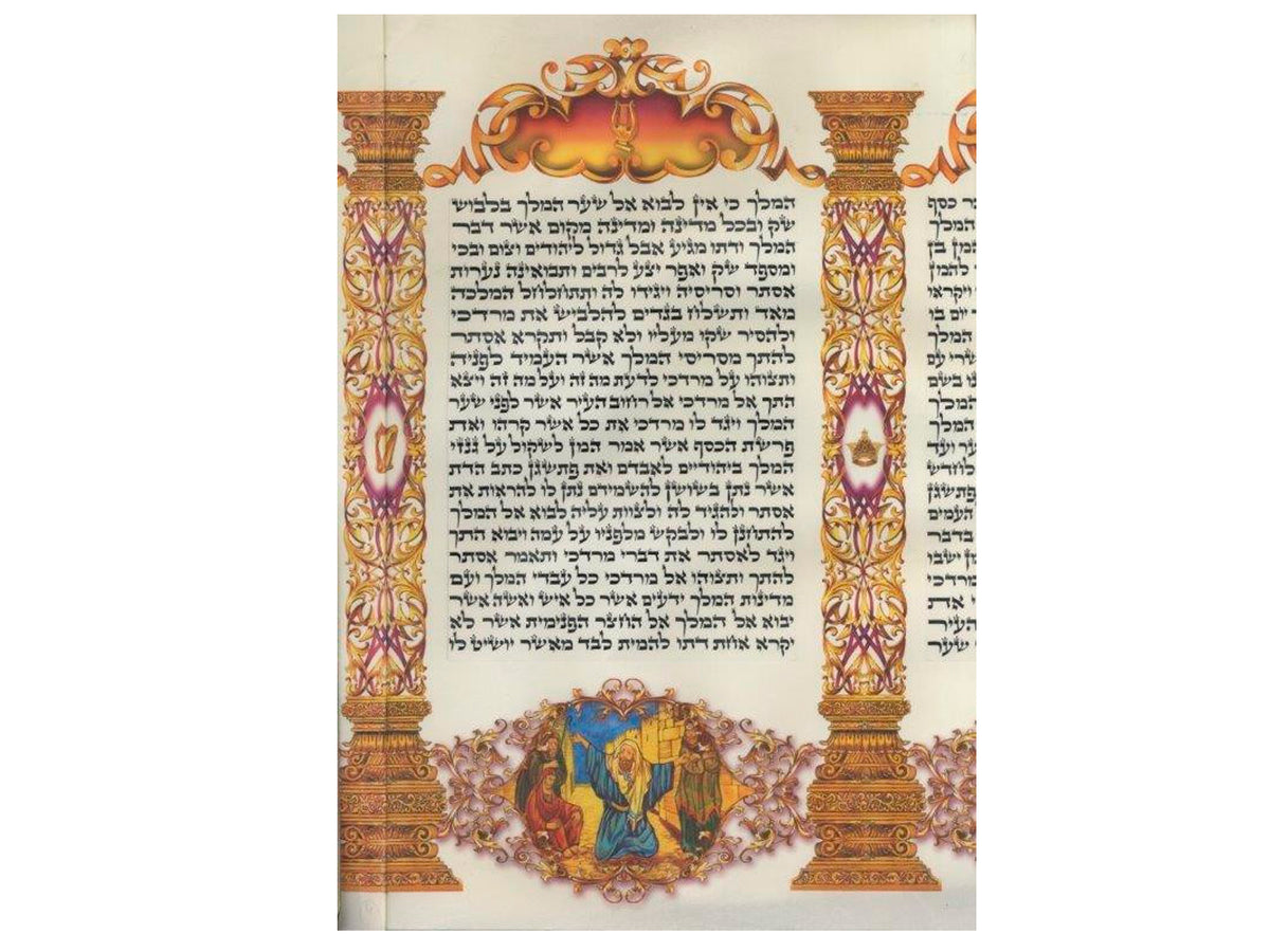 Megillat Esther Abromowitz – Merkaz Hosofrim