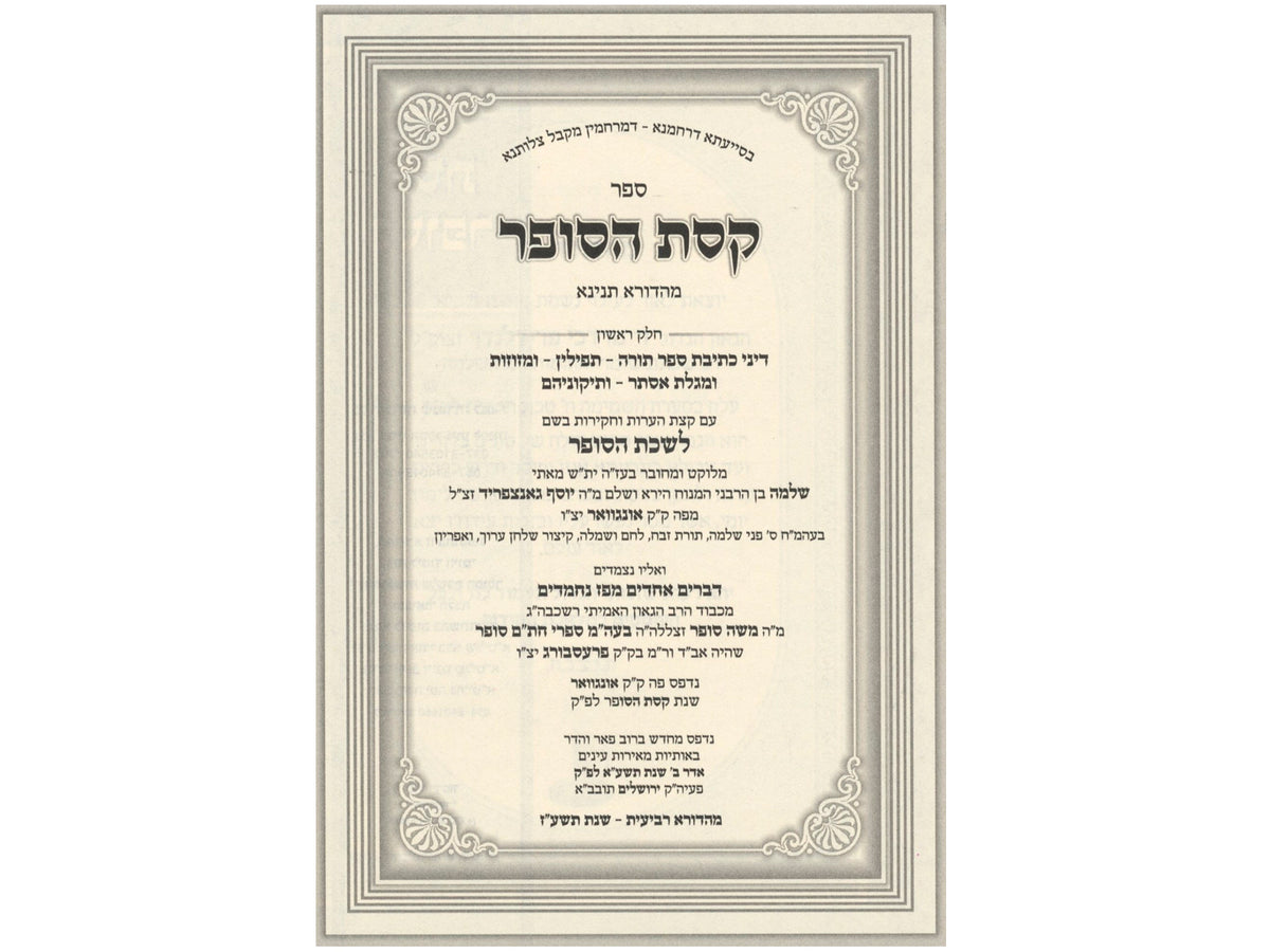 Sefer Limud HaYomi for Sofer STAM – Merkaz Hosofrim