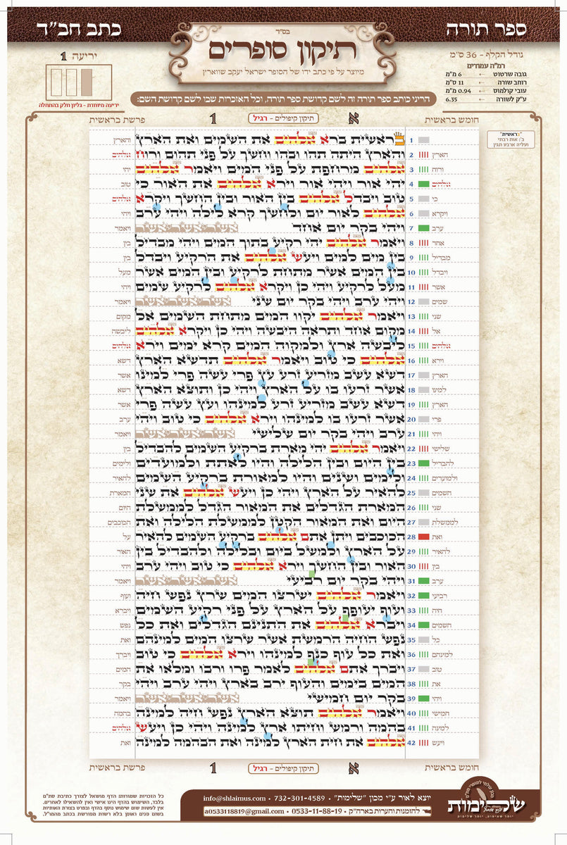 Tikun Sofrim Sefer Torah – Merkaz Hosofrim